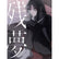 Zanmu [Limited Blu-ray Edition][CD+Blu-ray] – Ado Official Music Shop